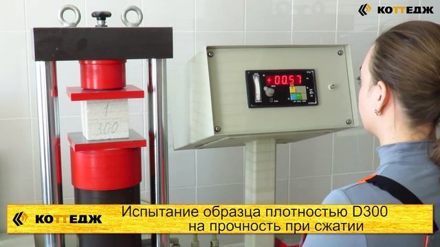 Испытание газобетонных блоков плотностью D300