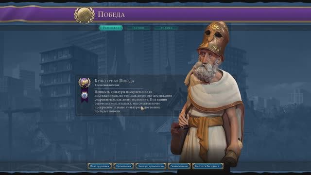 Civilization 6. Перикл - Греция. Часть 3.