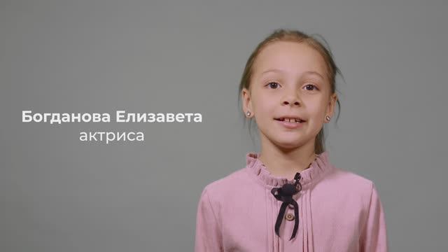 Богданова Елизавета 8 лет|Видеовизитка|Киношкола "Стоп!Снято"