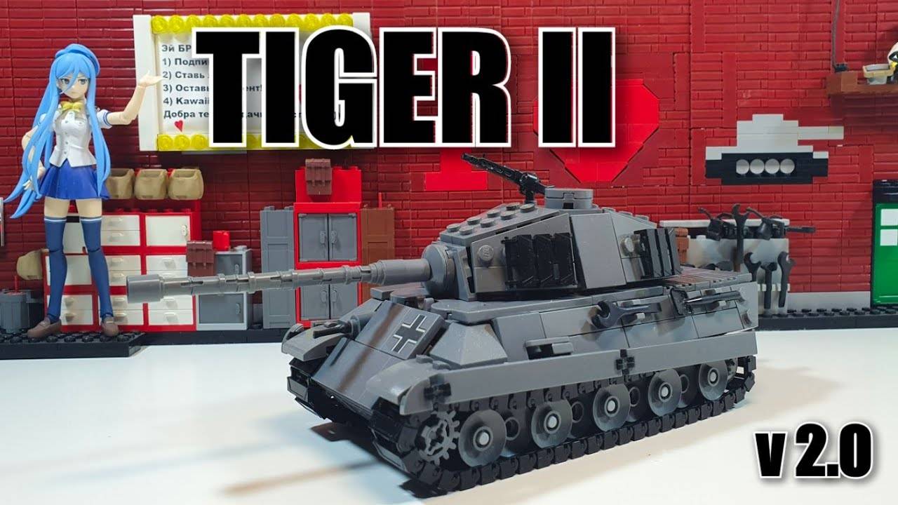 ЛЕГО   танк  Panzerkampfwagen VI Ausf. B, Tiger II. lego самоделки