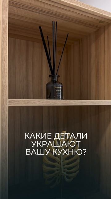 Уют живёт в деталях 💫