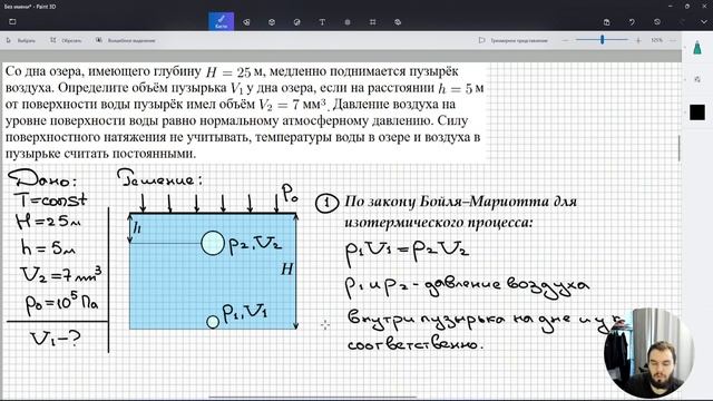 #8 МКТ+гидростатика. Пузырек поднимается со дна озера