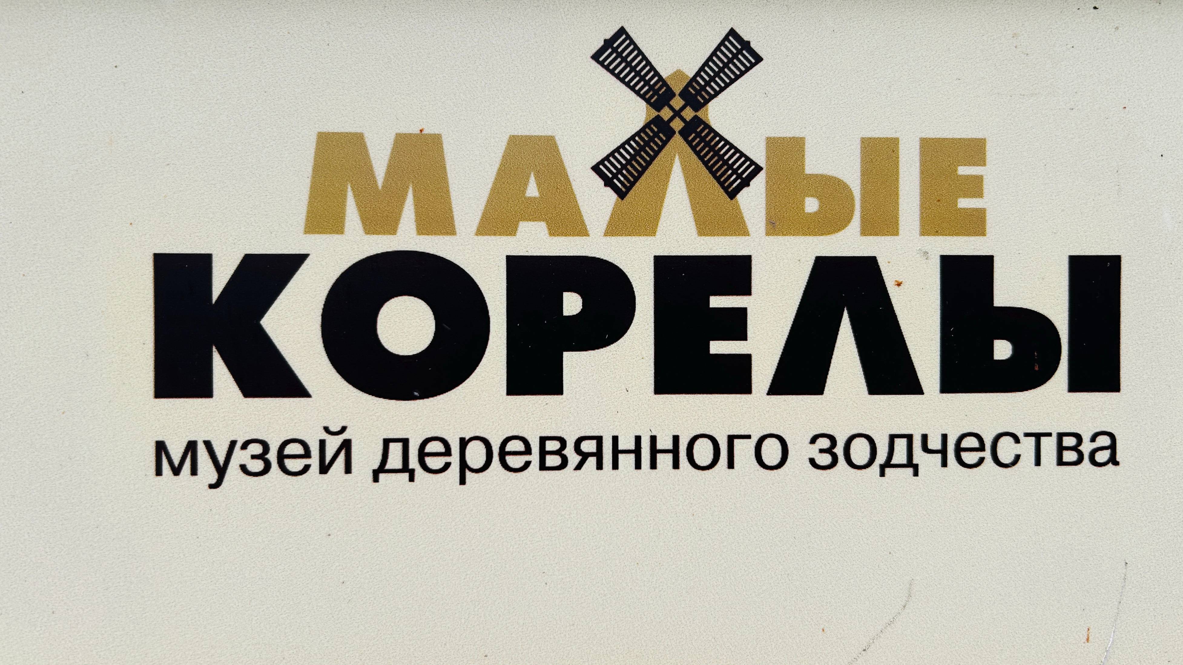 07.03.2025-Малые Корелы