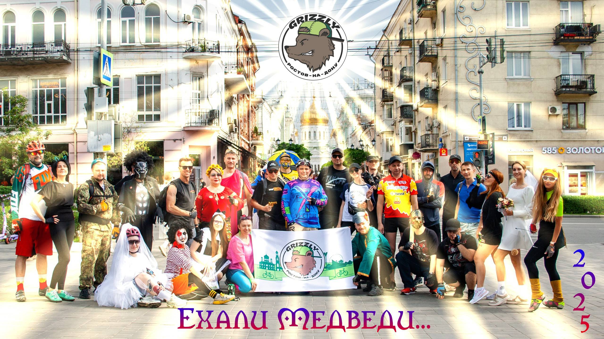 Ехали Медведи... (2025)