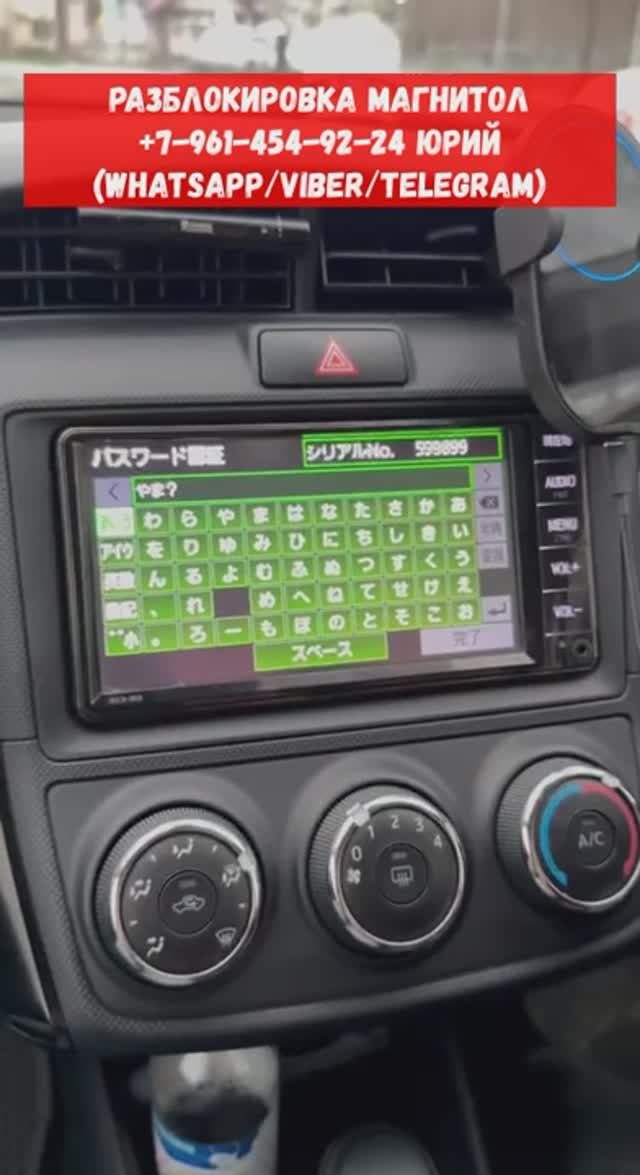 Как подобрать код магнитолы Тойота Королла Аксио NSCN-W68? Подбор пароля магнитолы по ERC