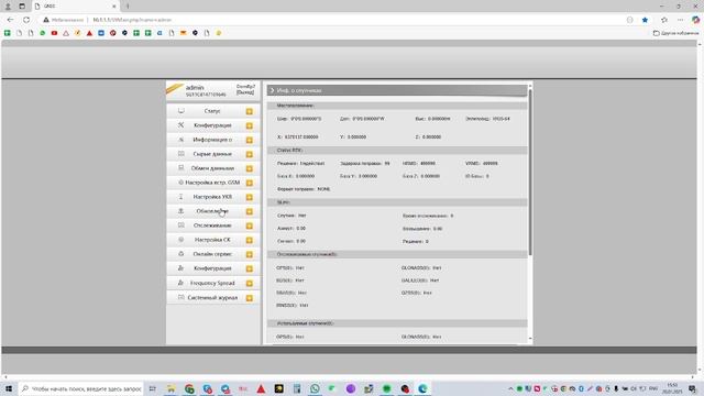 Прошивка oem платы гнсс приёмника