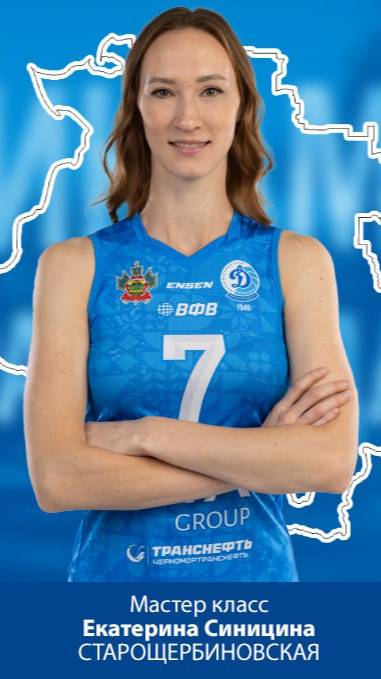 Мастер-класс 2025. В гостях у чемпионок  ШВЛ