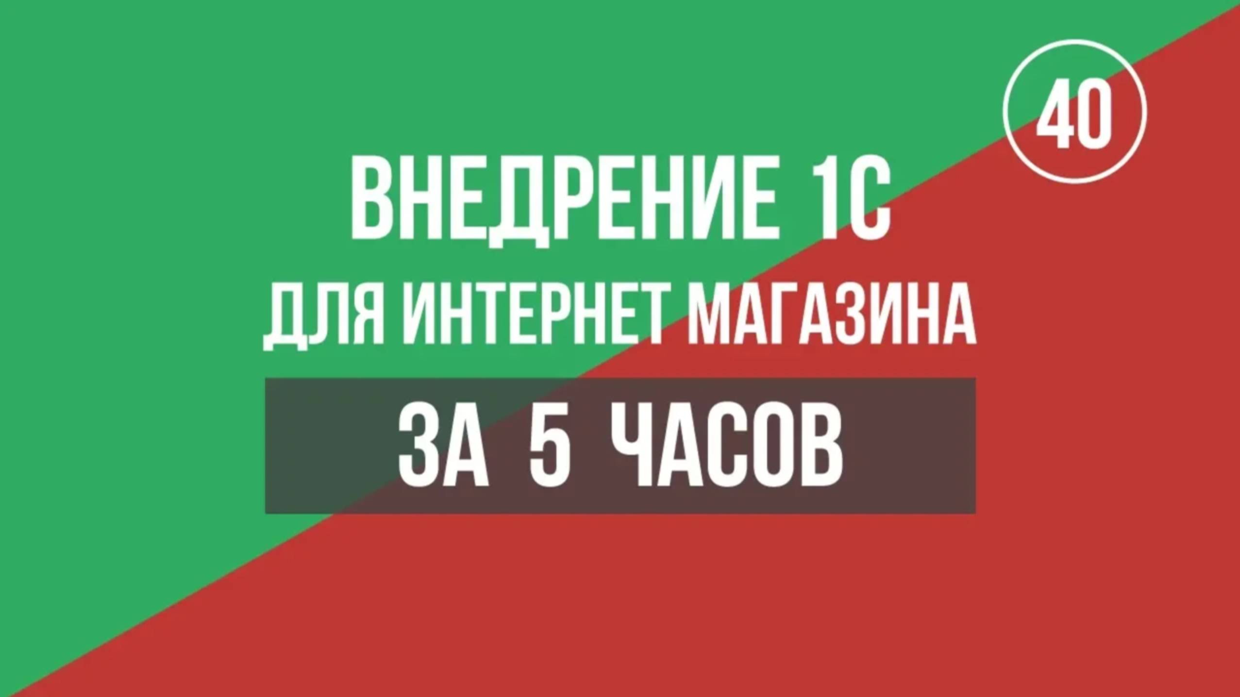 Подготовка 1С для интеграции с интернет магазином. [Автоматизатор]