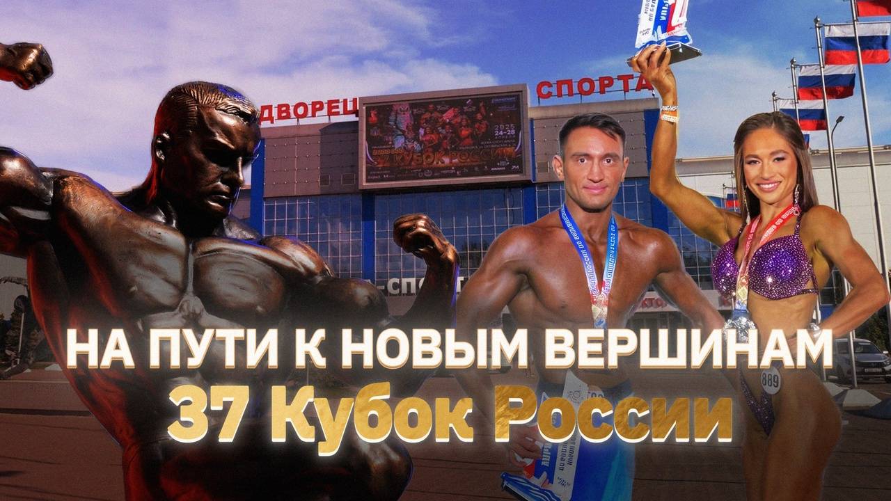 На пути к новым вершинам | Ufa Атлет