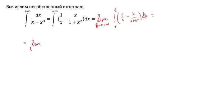 Вычисление несобственного интеграла с бесконечным пределом (А9)