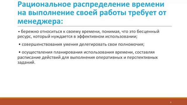 Роль самоорганизации в работе менеджера