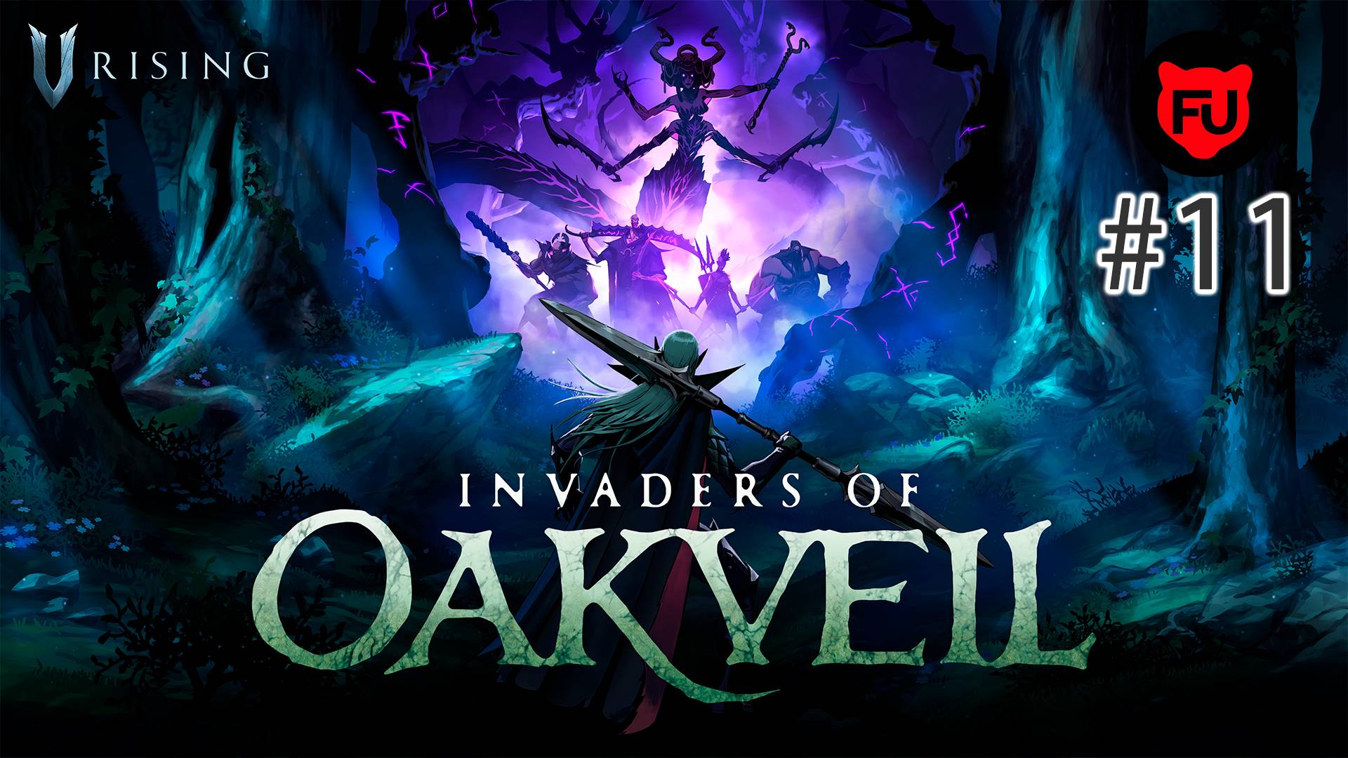 V Rising: Invaders of Oakveil || Сложность "Жесткий" || Королева яда || PvE Co-oP || #11