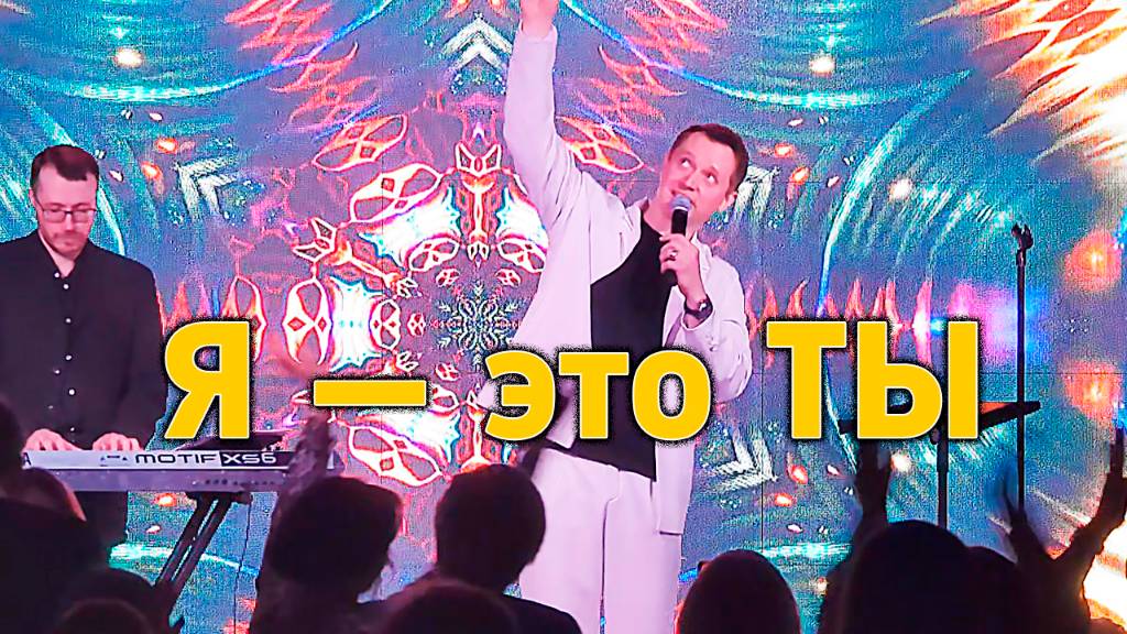 "Я - ЭТО ТЫ" Александр Волкодав - "GRAND Karaoke" Москва 18.05.2025