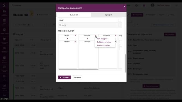 Настройка экспорта вызывного