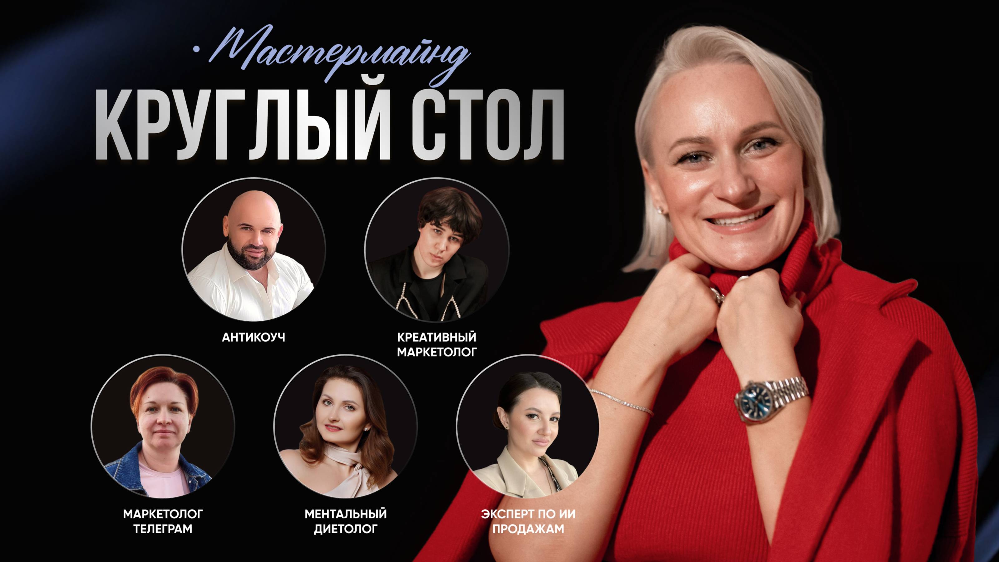 МАСТЕРМАЙНД С УЧЕНИКАМИ