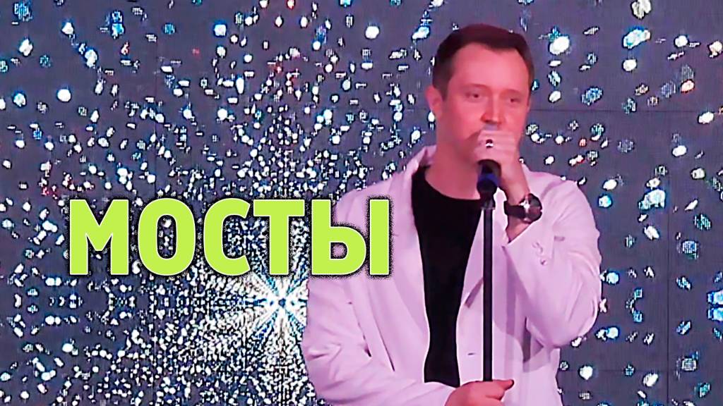 "МОСТЫ" Александр Волкодав - "GRAND Karaoke" Москва 18.05.2025
