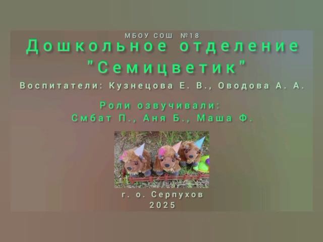 Видеопоздравление С днем рождения, заповедник