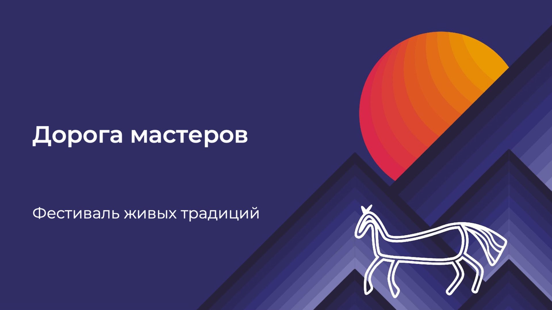 Светлана Корбут. Итоговая презентация. Проект "Дорога мастеров" (Республика Алтай, 19.05.2025)