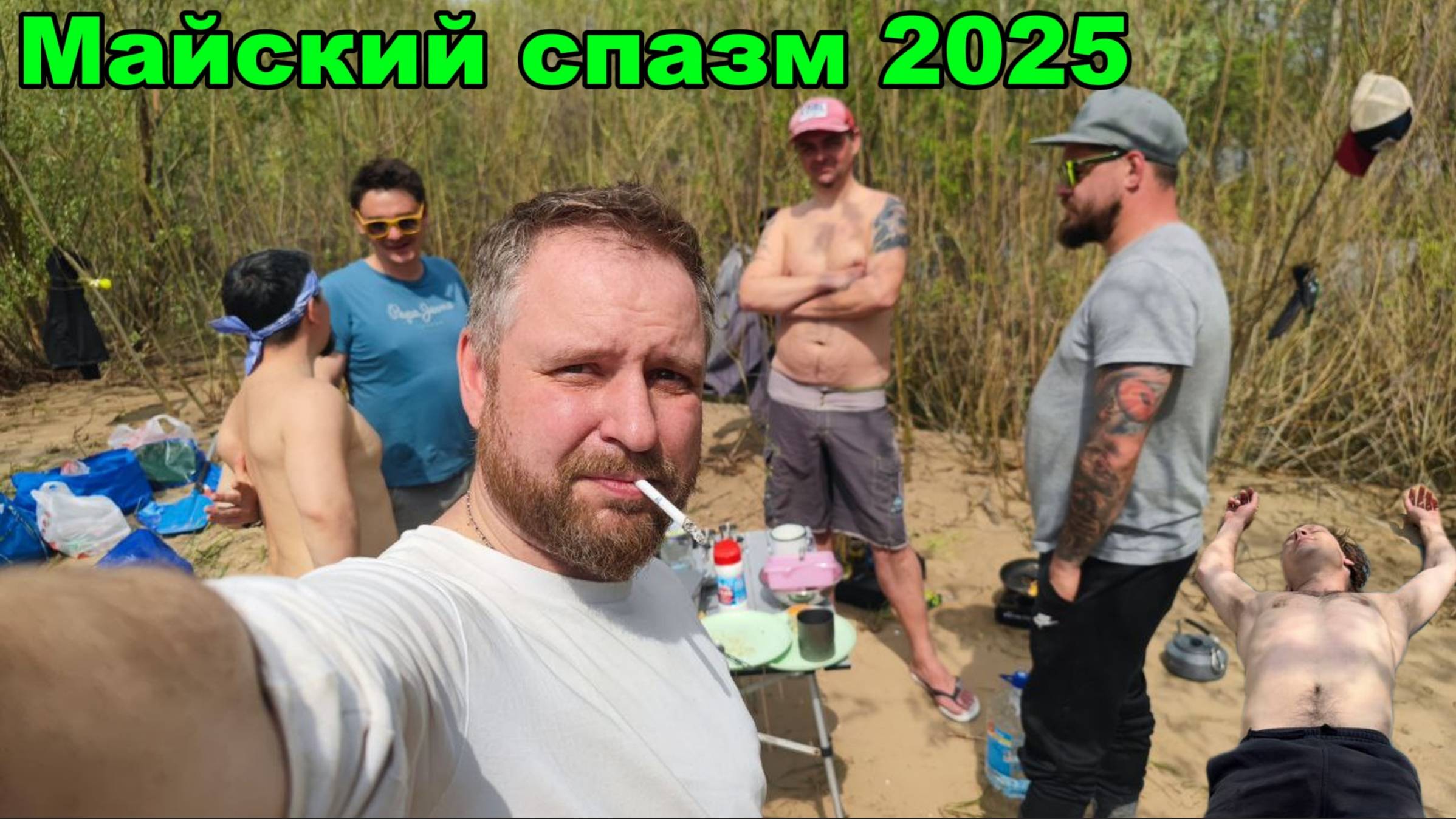 Майский спазм 2025. Самара Волга Парусник.