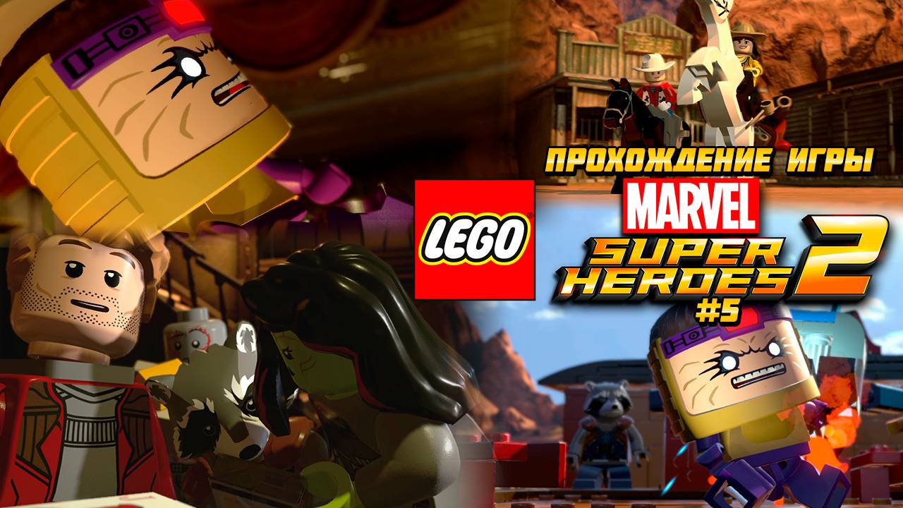 Прохождение игры LEGO MARVEL Super Heroes 2 - #5