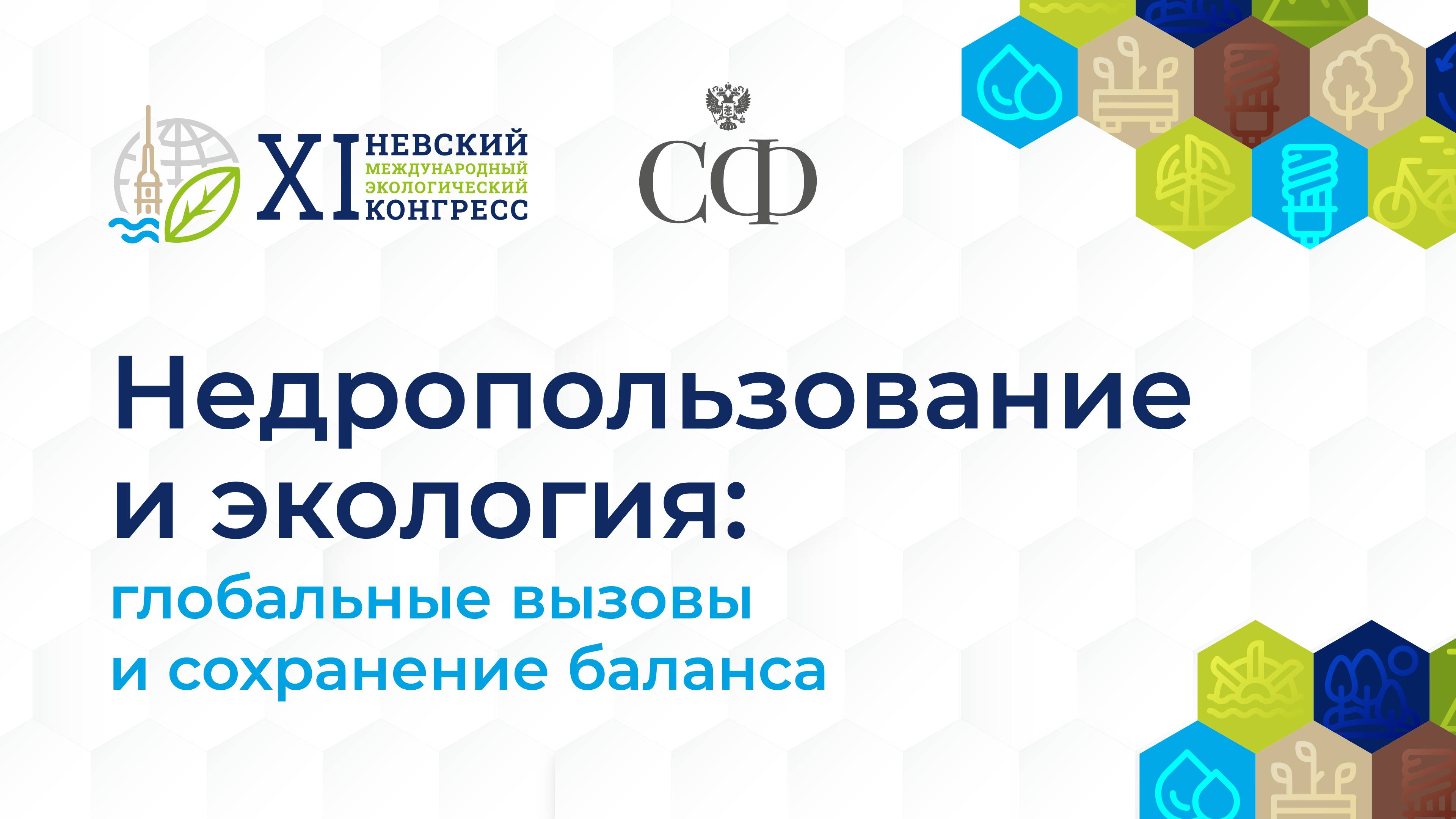 Недропользование и экология: глобальные вызовы и сохранение баланса