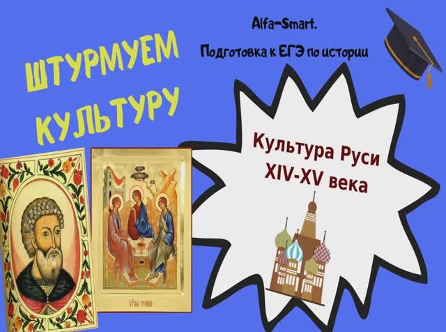 КУЛЬТУРА XIV-XV ВЕКОВ || ЕГЭ по ИСТОРИИ