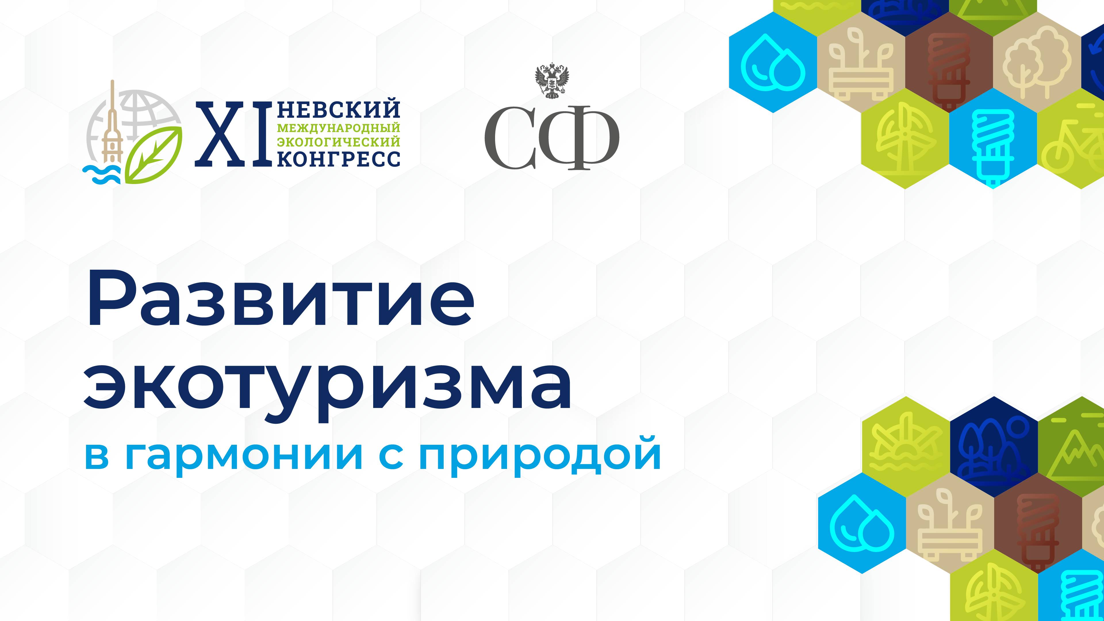 Развитие экотуризма в гармонии с природой