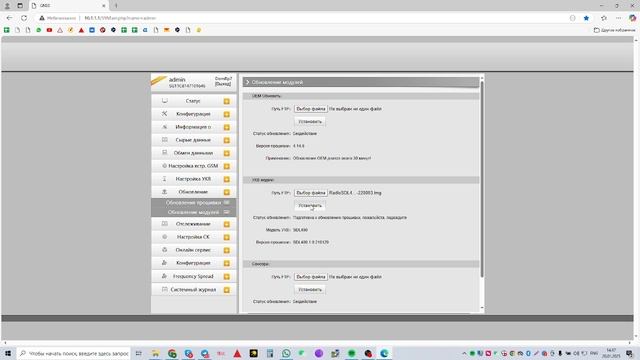 Прошивка УКВ модема гнсс приёмника