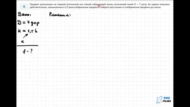 Разбор задач ЕГЭ (ОПТИКА)