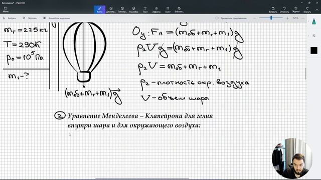 #9 МКТ и молекулярная физика. Воздушный шар наполнен гелием