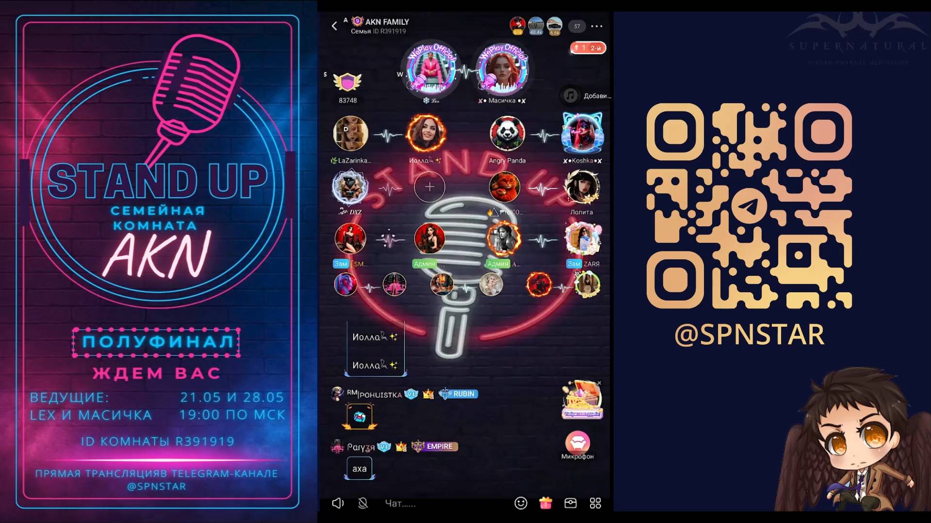 Открытый микрофон 3 тур Stand Up #ПЕРВАЯЧАСТЬ #SPNSTAR #AKN #ANGELS #WEPLAY #МОБИЛЬНОЕПРИЛОЖЕНИЕ