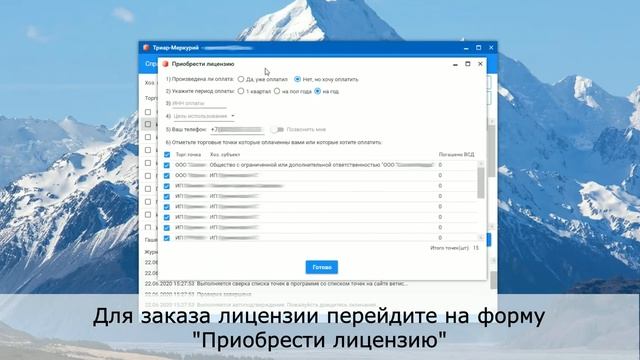 Управление лицензиями и  заказ обратного звонка