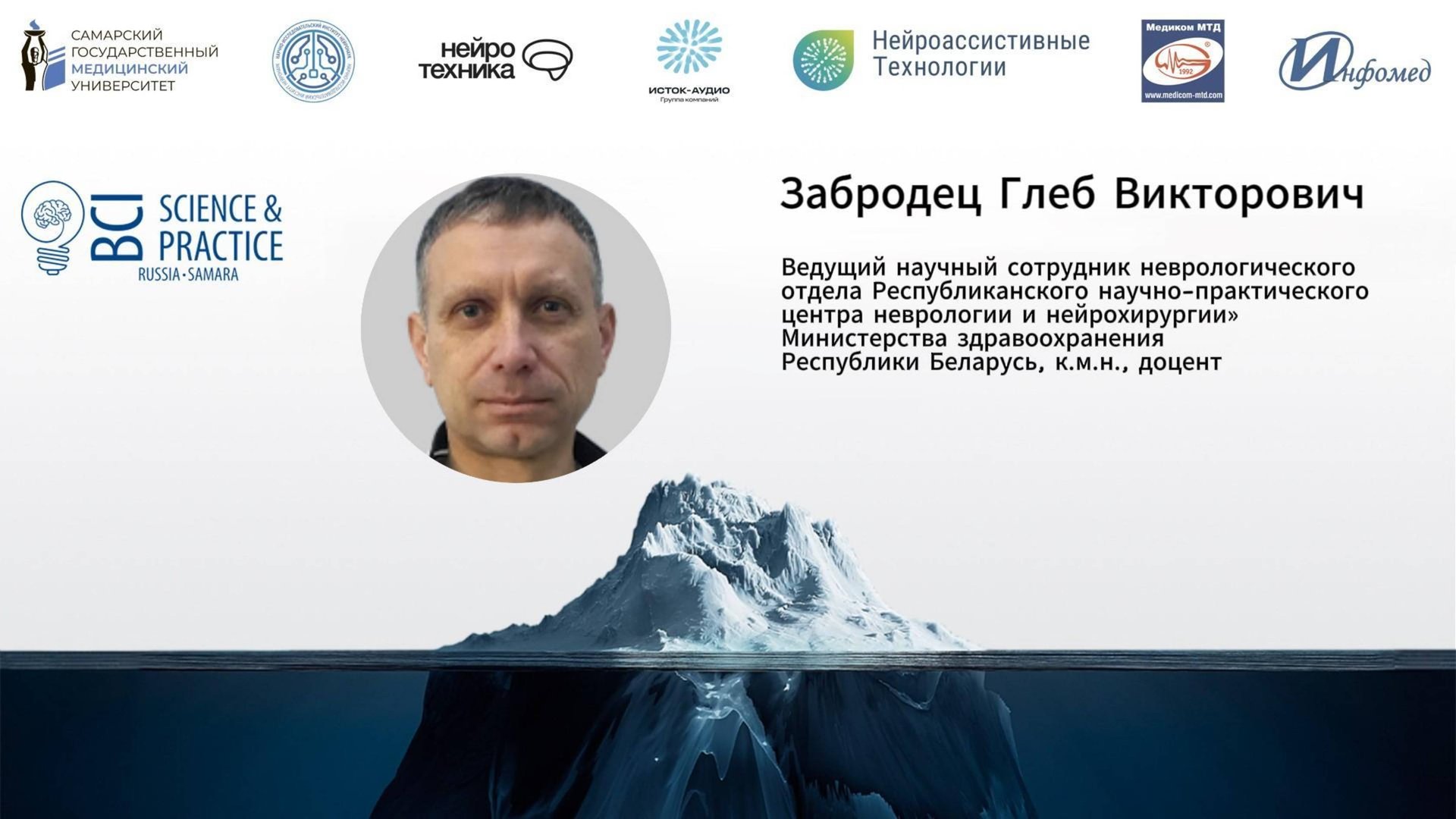 Глеб Забродец — Нейрофизиологическое сопровождение нейрохирургии | BCI 2025, Самара