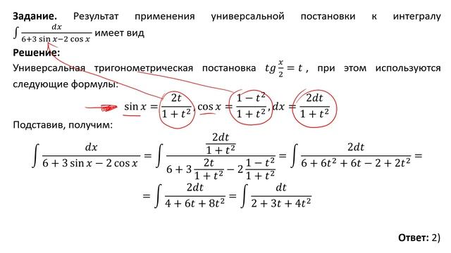 Применение универсальной тригонометрической (А7)