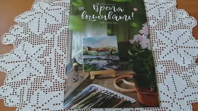Журнал "Время вышивать" (май-июнь 2024)