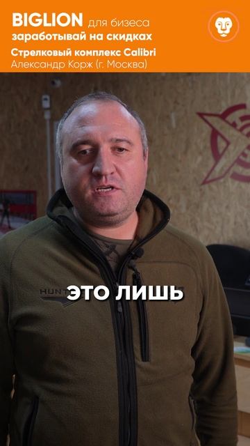 BIGLION - ВЫ НЕ ПРОИГРАЕТЕ!