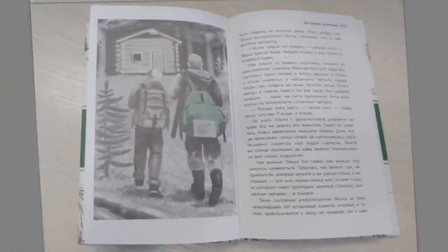 Рубрика "Свидание с книгой"
А.Турханов "За горами, за лесами"