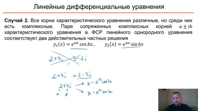 ОДУ. 9 Линейные однородные дифференциальные уравнения с постоянными коэффициентами