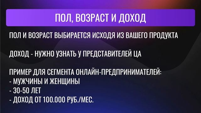 2. Анализ целевой аудитории