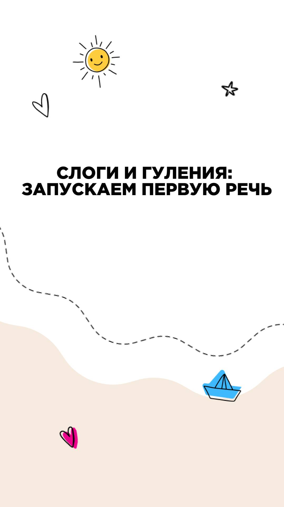 Слоги и гуления - запускаем первую речь малыша