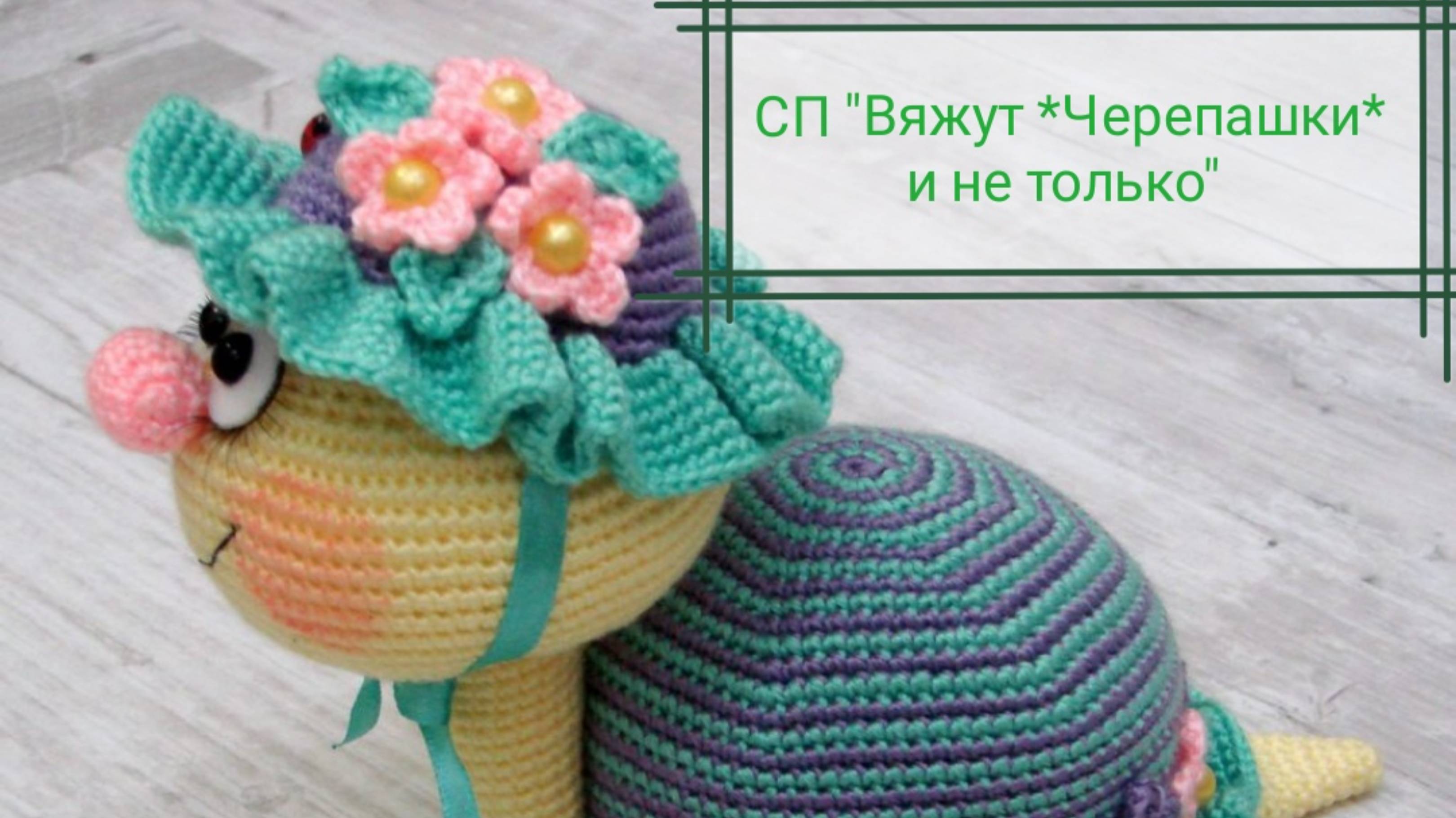 СП "Вяжут *Черепашки* и не только". Отчет № 3 и 4 (ноябрь)