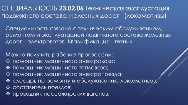 Специальности ЛТЖТ — филиала РГУПС