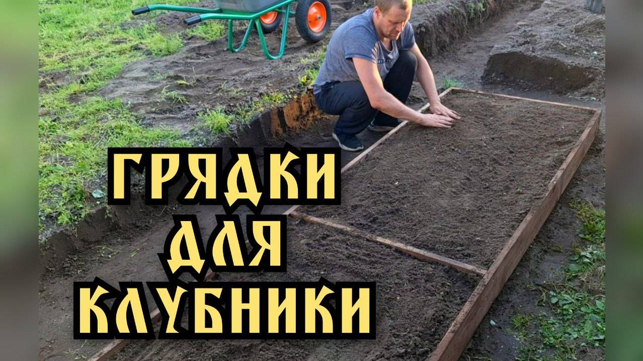 Своими руками простые грядки для клубники из досок.