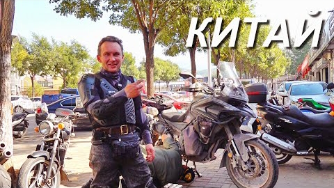 ч 27. Опасные дороги Китая, на китайском мотоцикле, VOGE DS525X