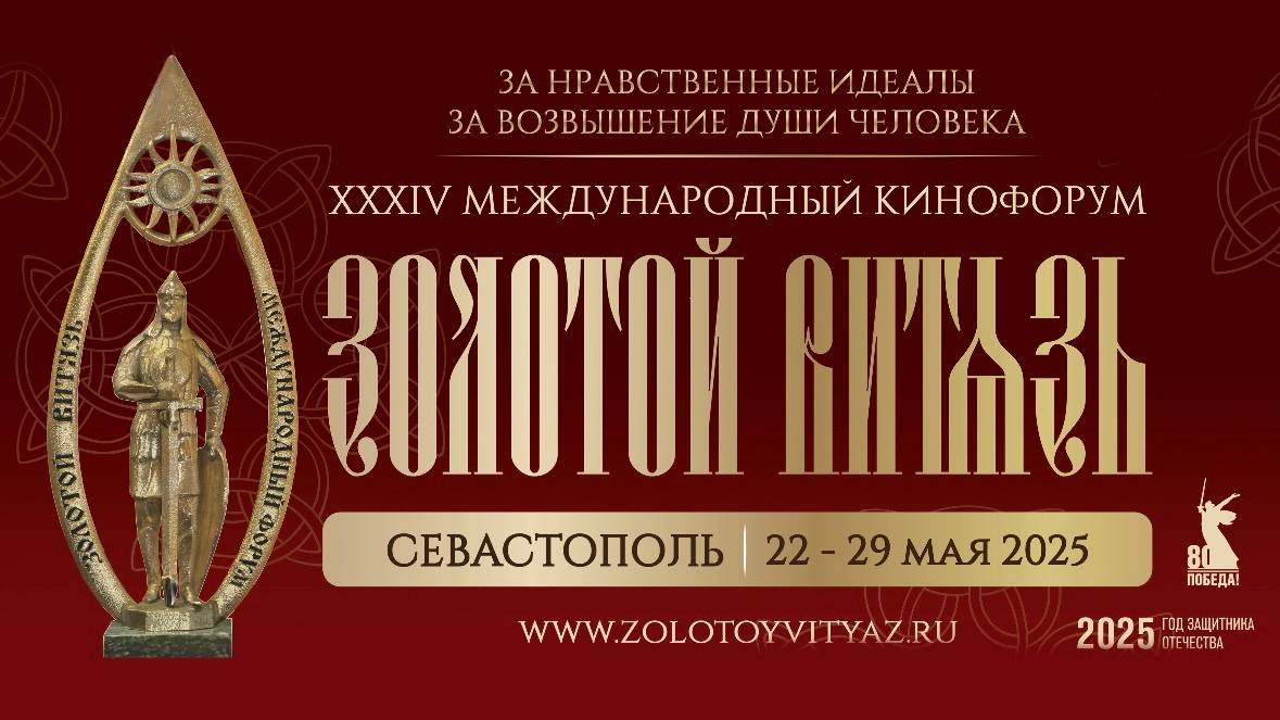 Открытие Международного Кинофорума «Золотой Витязь» в Новом Херсонесе (22 мая 2025)