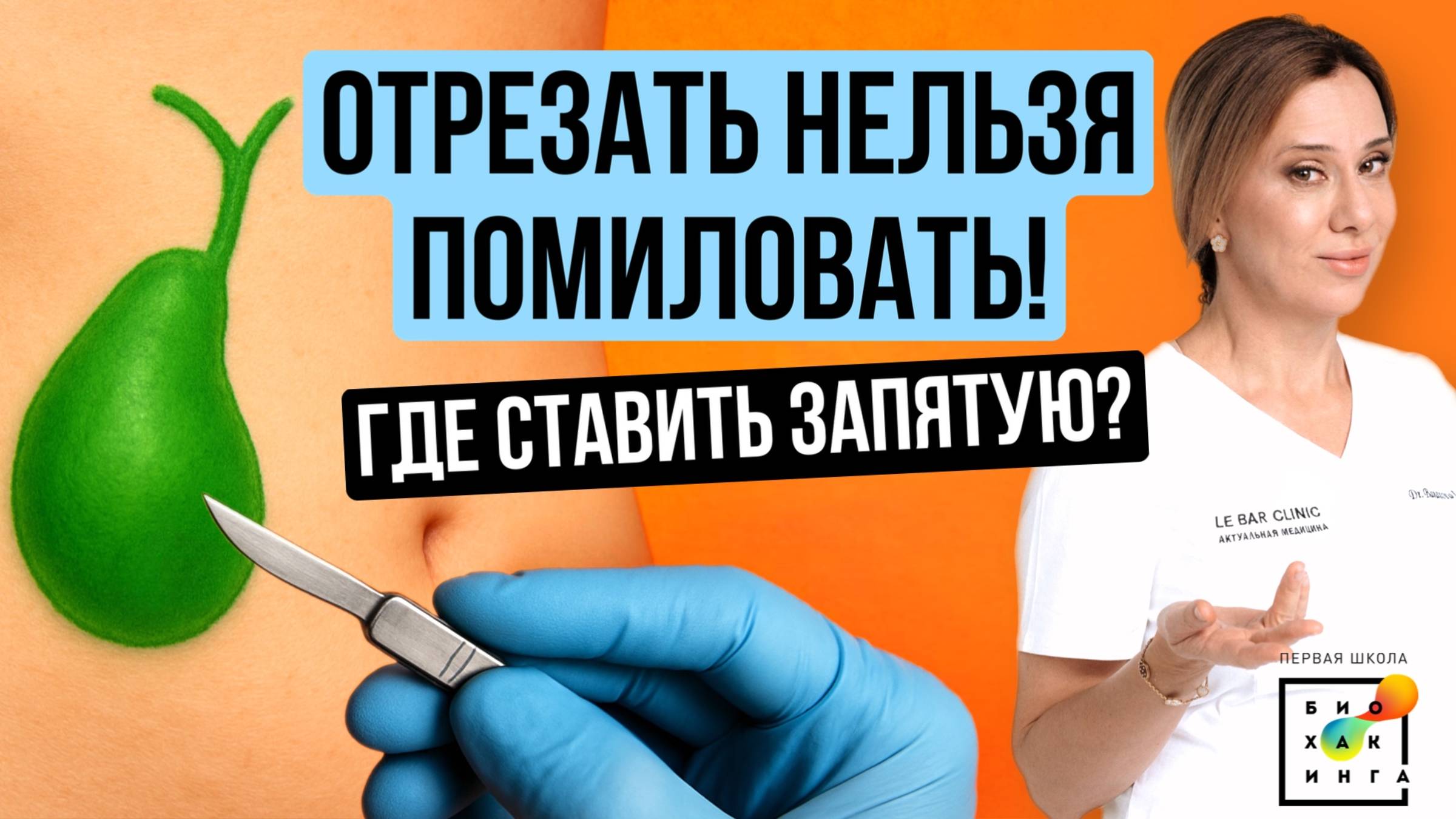 Камни в жёлчном - приговор? Какое питание любит и НЕ любит жёлчный пузырь? #здоровье #пшб