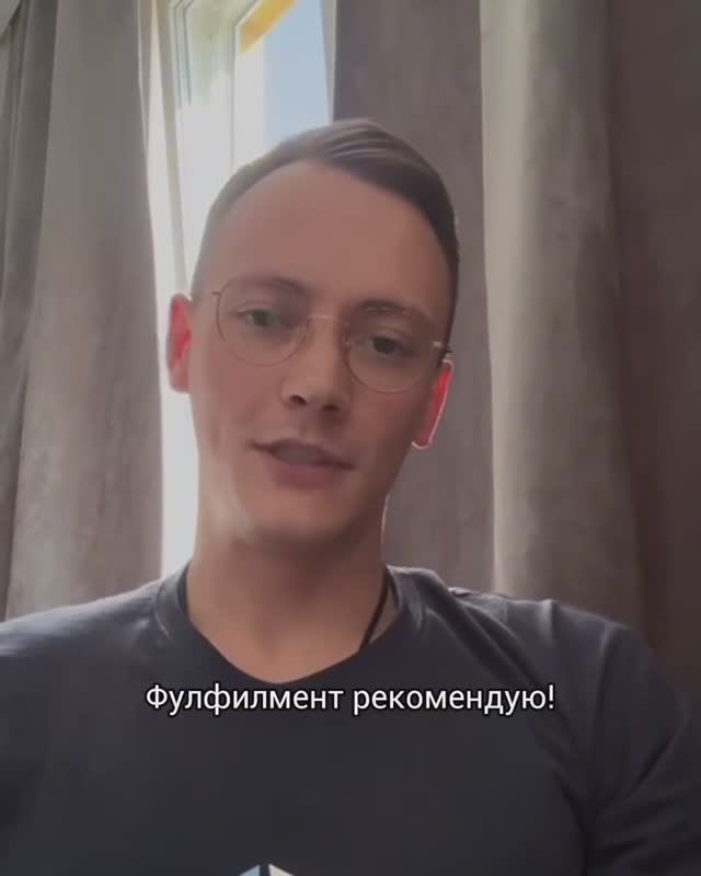 Отзыв 3 о сотрудничестве с фулфилментом Сервис. Москва