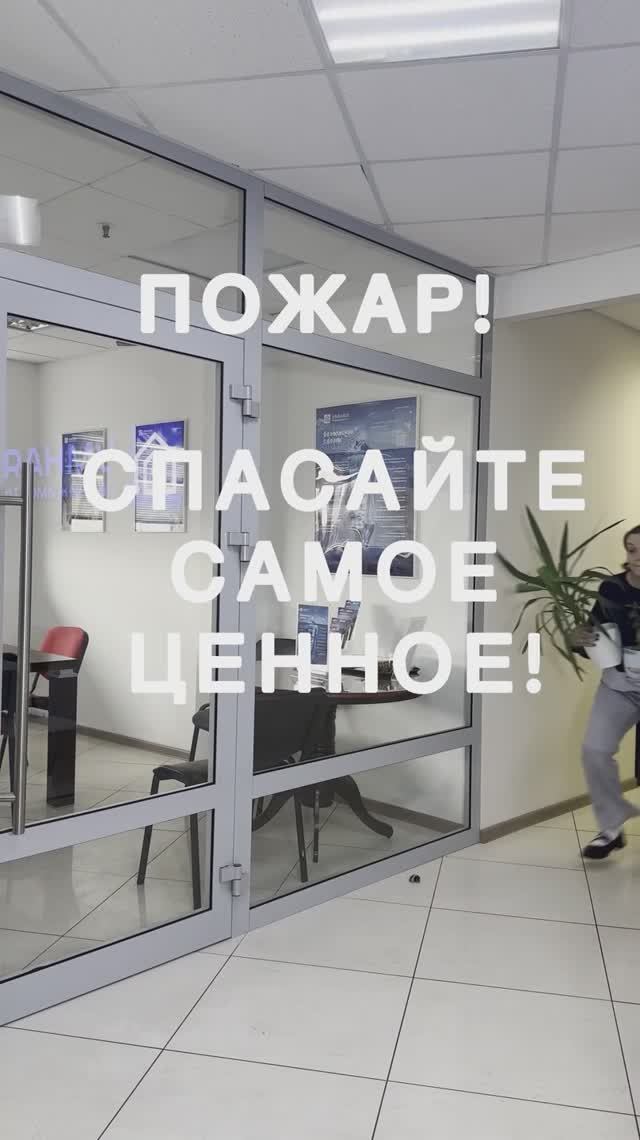 Пожар! Спасайте самое ценное!