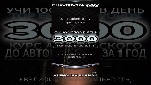 ТОП 3000 слов английского языка. Прослушай 2-3 раза, чтобы начать понимать большинство фраз