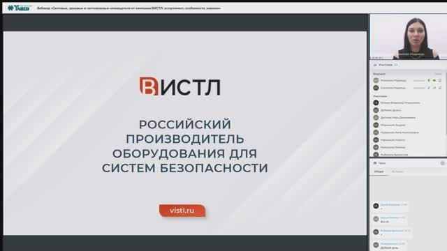 Вебинар «Световые, звуковые и светозвуковые оповещатели от компании ВИСТЛ: ассортимент, особенности,